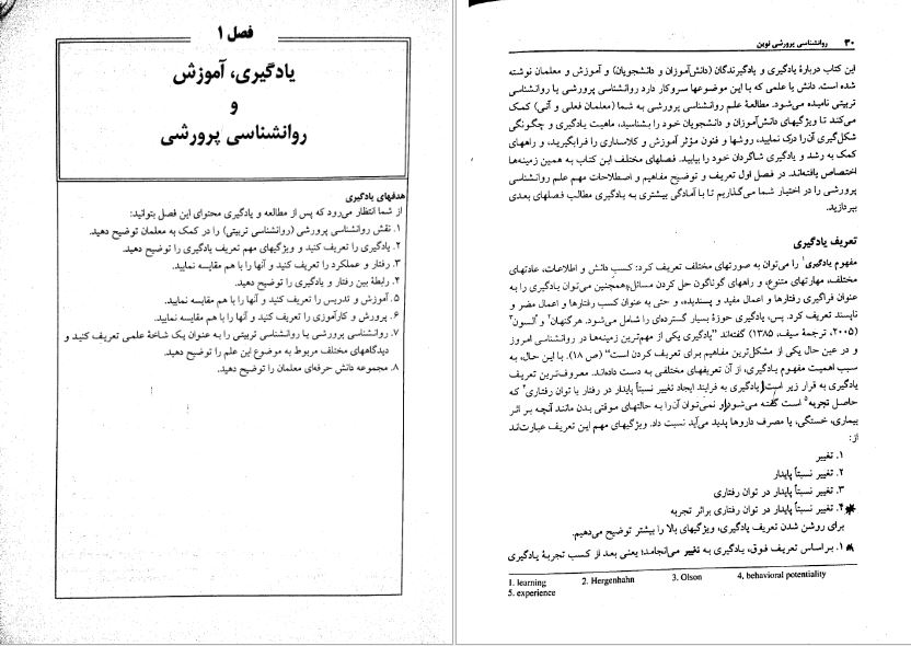 دانلود Pdf کتاب روانشناسی پرورشی نوین علی اکبر سیف 📗