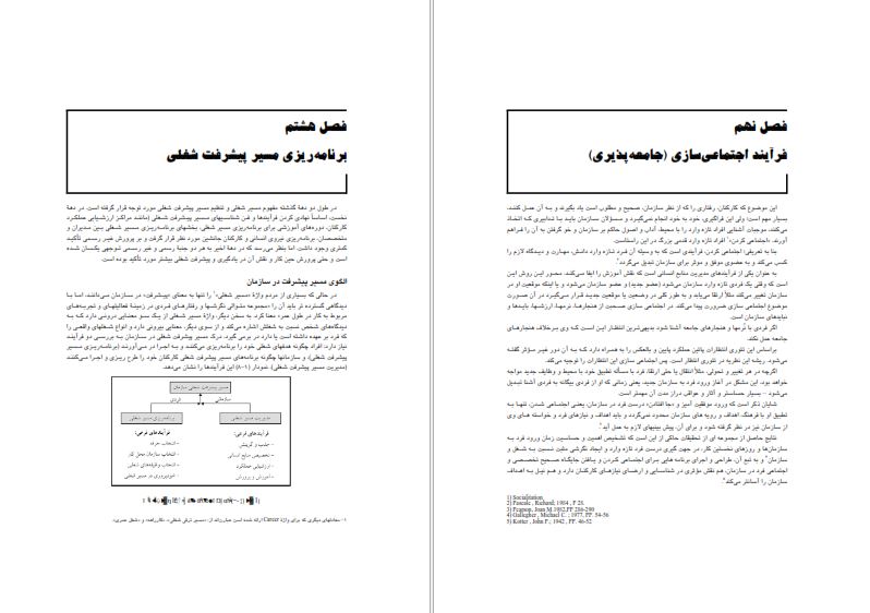 دانلود Pdf کتاب تئوری های مدیریت دکتر حسین صفرزاده 📗