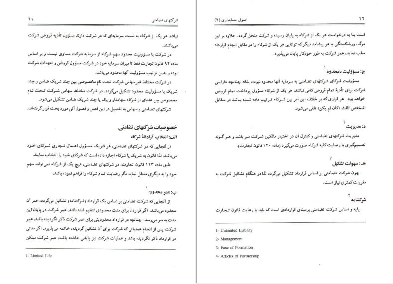 دانلود Pdf کتاب اصول حسابداری 2 ایرج نوروش 📗