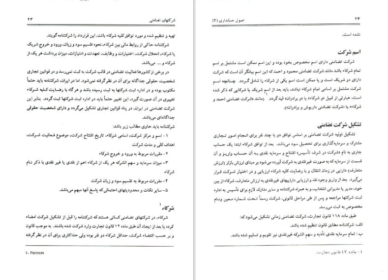 دانلود Pdf کتاب اصول حسابداری 2 ایرج نوروش 📗