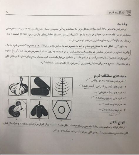 دانلود Pdf کتاب خلاقیت تصویری و تجسمی 2 مجید آزاد بخت 📗