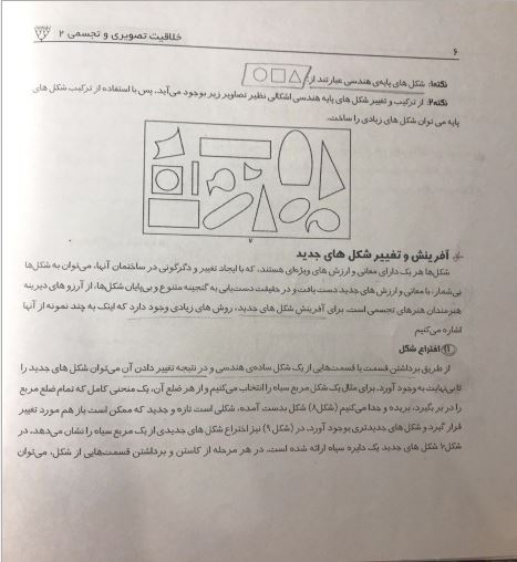دانلود Pdf کتاب خلاقیت تصویری و تجسمی 2 مجید آزاد بخت 📗