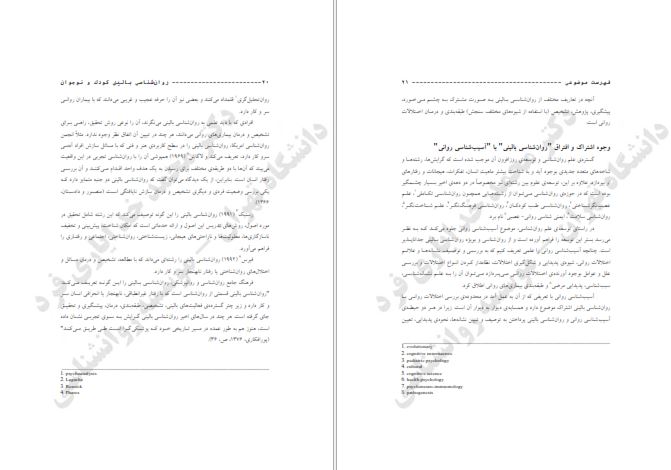 دانلود Pdf کتاب روانشناسی بالینی کودک و نوجوان محمد خدایاری فرد 📗