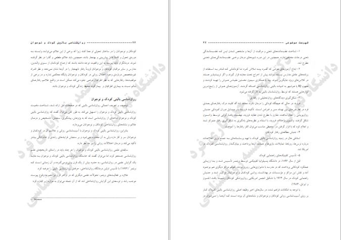 دانلود Pdf کتاب روانشناسی بالینی کودک و نوجوان محمد خدایاری فرد 📗